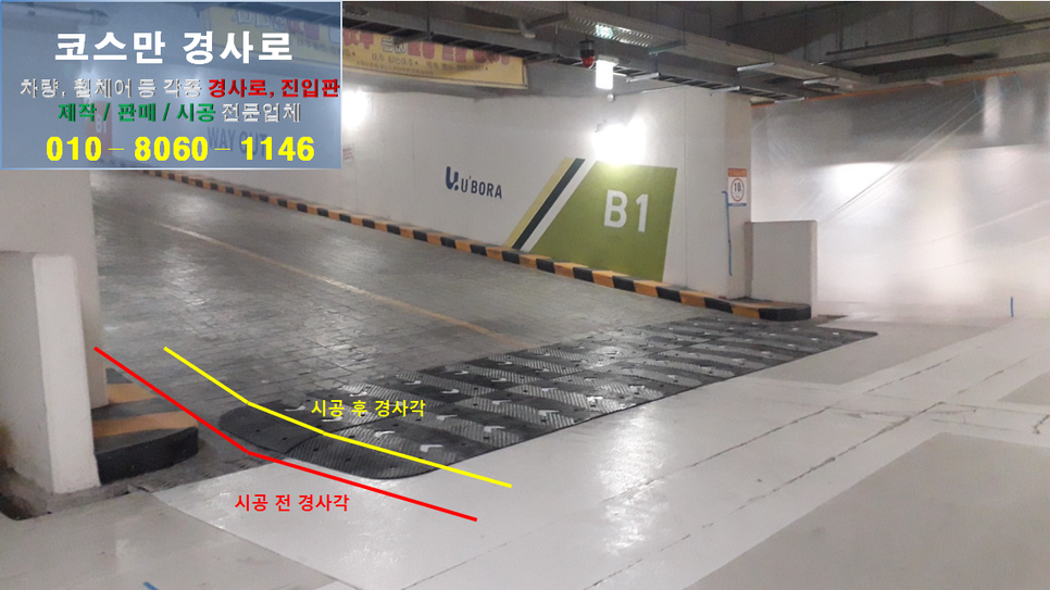 화성 동탄 반도유보라 아이비파크 지하주차장 차량하부손상및긁힘증상지하주차장진입시차량하부손상주차장진출입시차하부닿음 시공사진